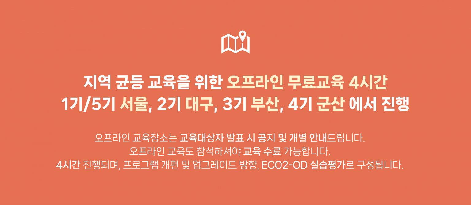 건물설계(ECO2-OD) 실무교육