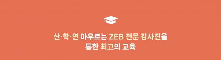 건물설계(ECO2-OD) 실무교육